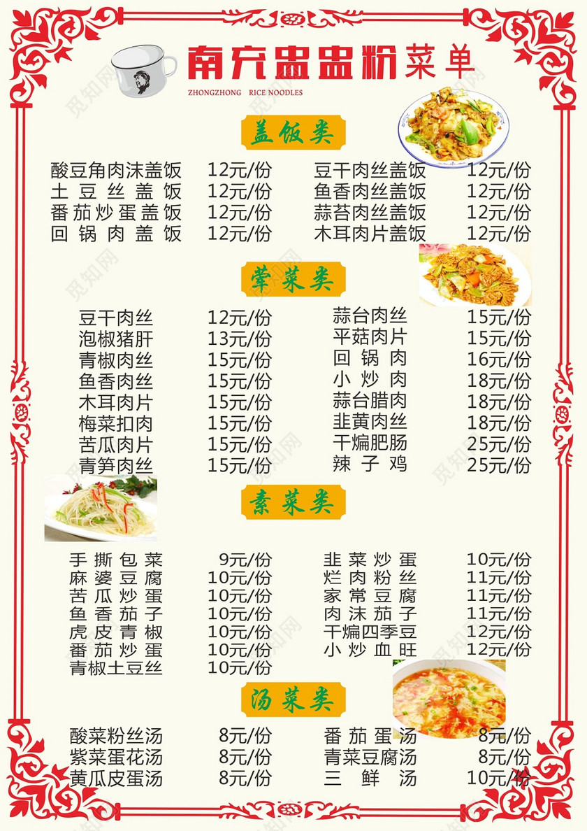 盅盅火锅菜单 海鲜宴 西餐牛排 大山谷图库