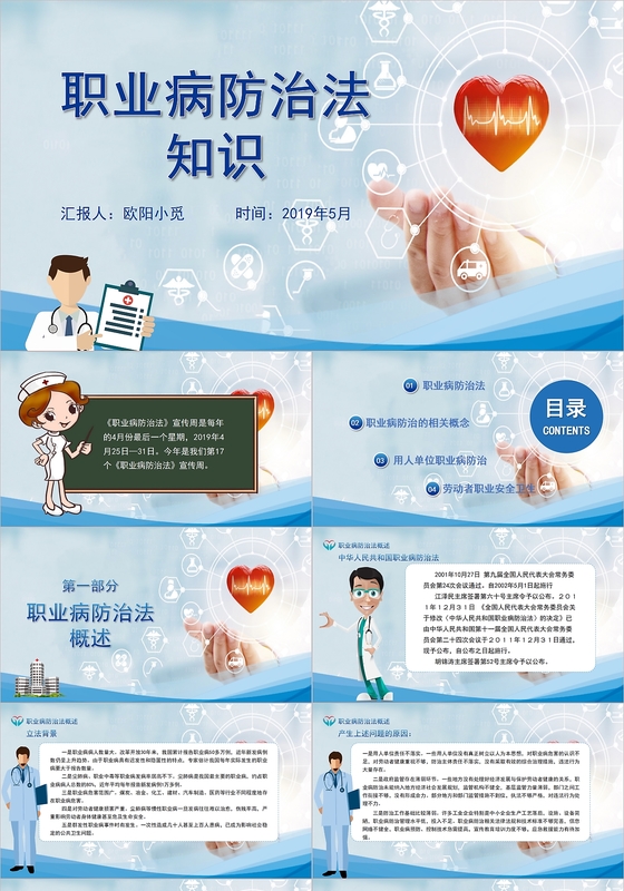 职业培训PPT 职业培训ppt模板下载 第4页 觅知网