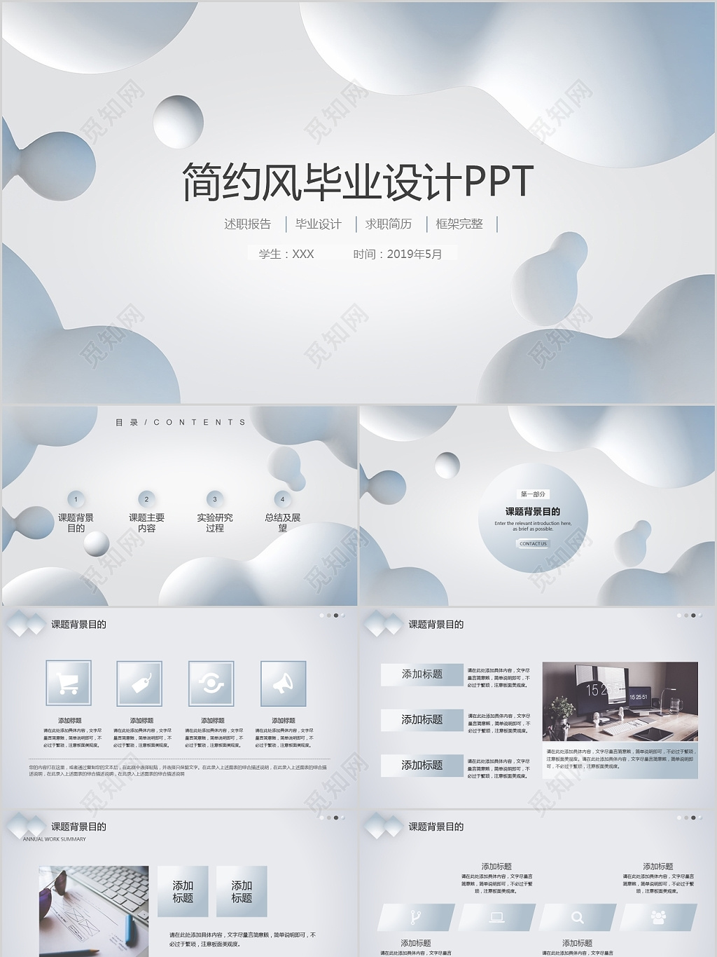 开题报告ppt模板下载 开题报告ppt模板大全 觅知网