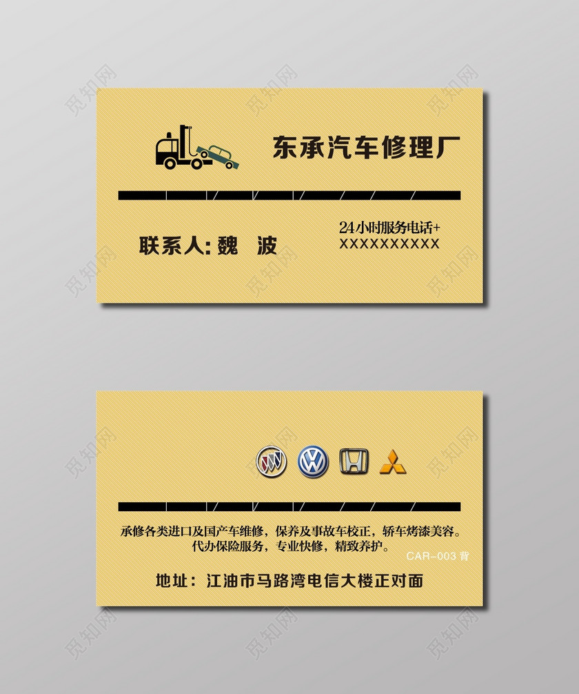 修理厂名片图片 修理厂图片 修理厂装修效果图图片 大山谷图库