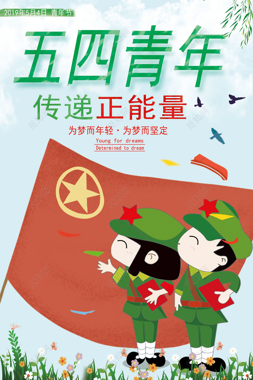 五四青年头图片 五四青年图片人物 五四青年节图片大全 大山谷图库