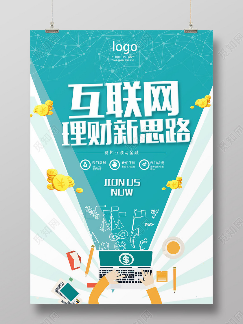 网络营销海报图片 网络营销海报 网络营销图片素材 大山谷图库