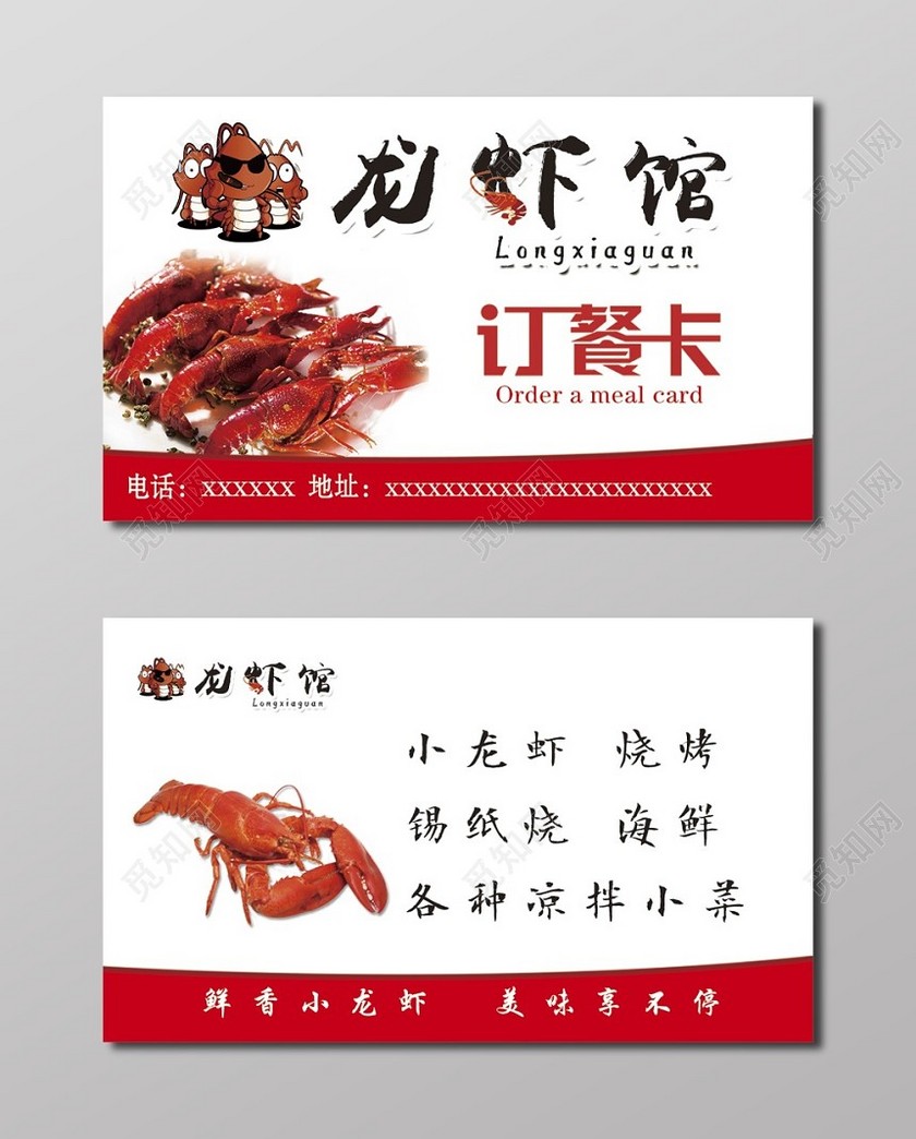 小龙虾销售名片 小龙虾名片 小龙虾名片模板 第13页 大山谷图库