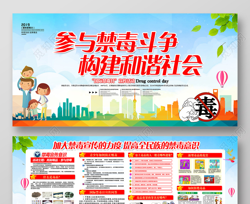 社区打造社区宣传栏2019国际禁毒日禁毒公益宣传栏展板图片下载 觅知网