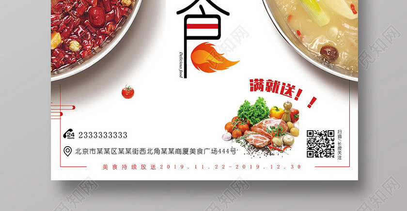锅圈食汇海报 锅圈食汇广告模板 火锅料海报 大山谷图库