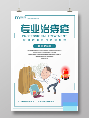 痔疮素材 痔疮图片 痔疮素材图片下载 觅知网