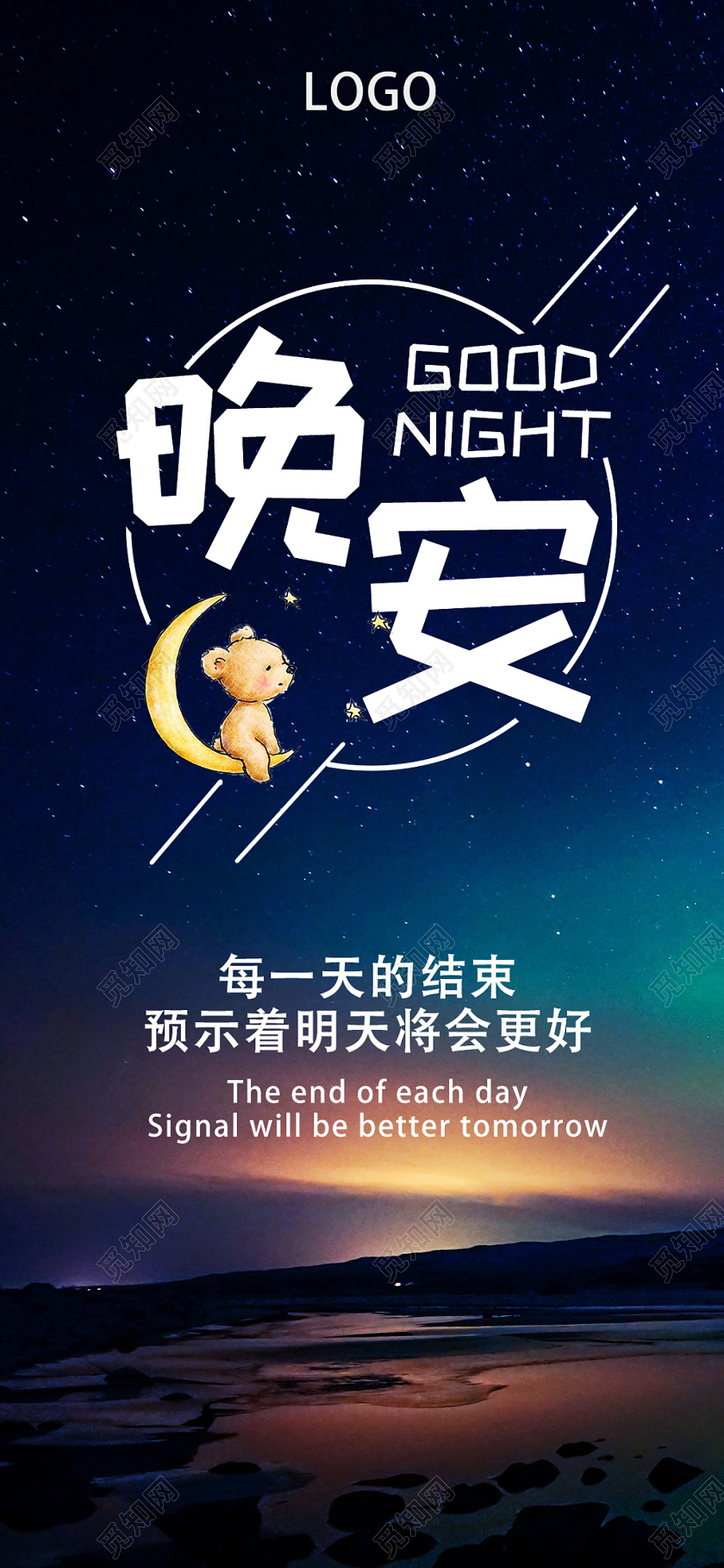 蓝色简约晚安海报手机海报图片下载 觅知网