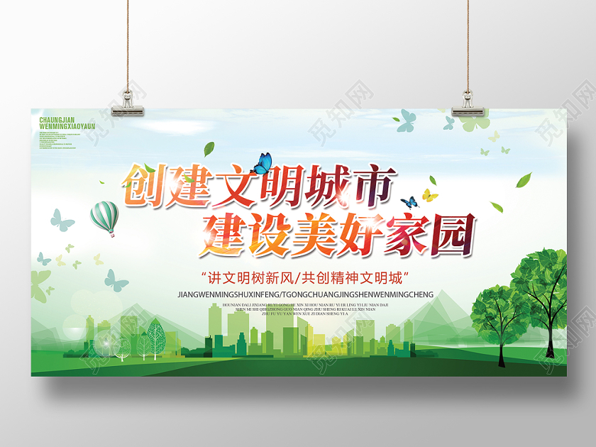 绿色环保大气创建文明城市建设美好家园生态文明展板宣传栏图片下载 觅知网