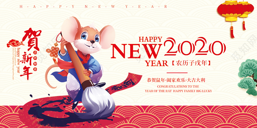 2020贺新年图片简单 2020贺新年图片动漫 2020贺新年报 第6页 大山谷图库