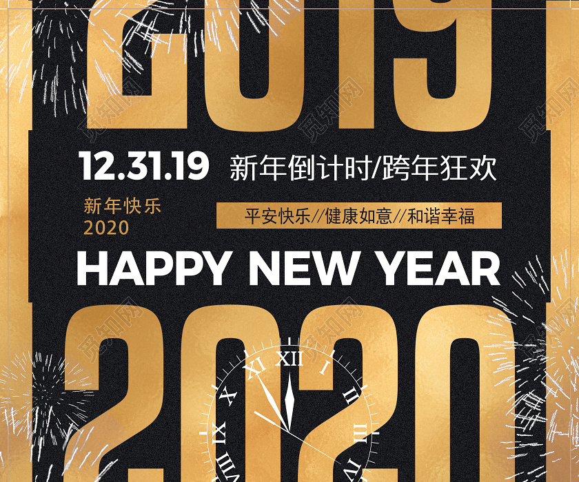 2020跨年海报 2020新年海报 2020年跨年图片 第4页 大山谷图库