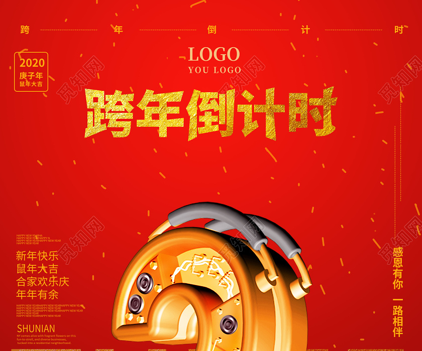 2020年底倒计时图片 2020年底图片 2021年倒计时图片 第11页 大山谷图库