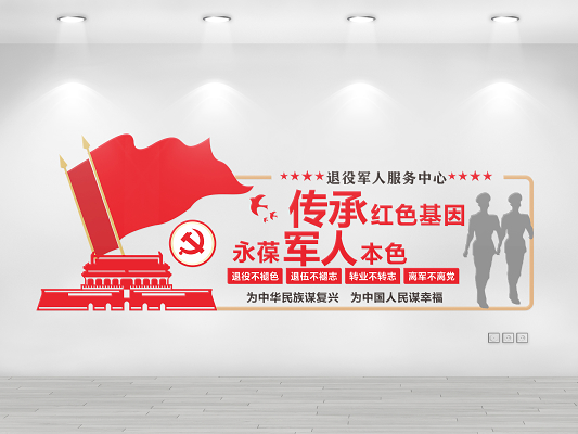 退役军人文化墙海报设计 退役军人文化墙设计模板下载 觅知网