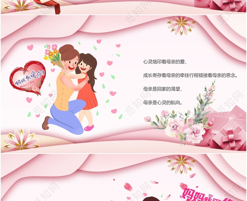 儿童卡通温馨母亲节贺卡PPT模板下载 觅知网