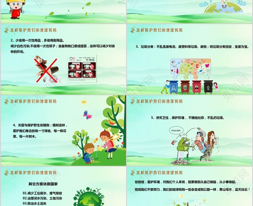 儿童卡通我是环保小卫士主题小学生环保知识课件PPT模板下载 觅知网