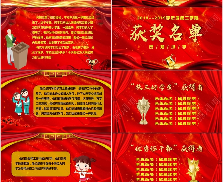 红色喜庆风学校期末表彰大会PPT模板下载 觅知网