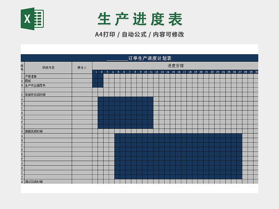 生产计划表格 生产计划excel表格下载 觅知网