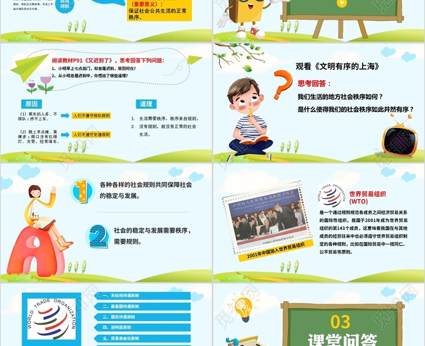 儿童卡通中小学教师应聘试讲课件规则与秩序教师说课PPT模板下载 觅知网