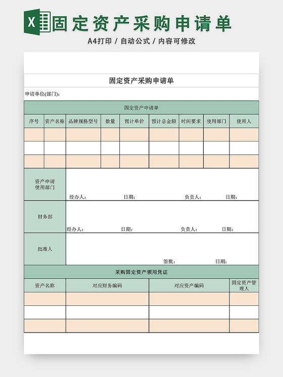 采购申请单表格 采购申请单excel表格下载 觅知网