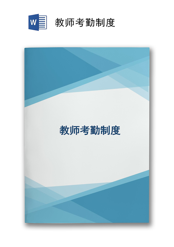 考勤表文档 考勤表范文下载 觅知网