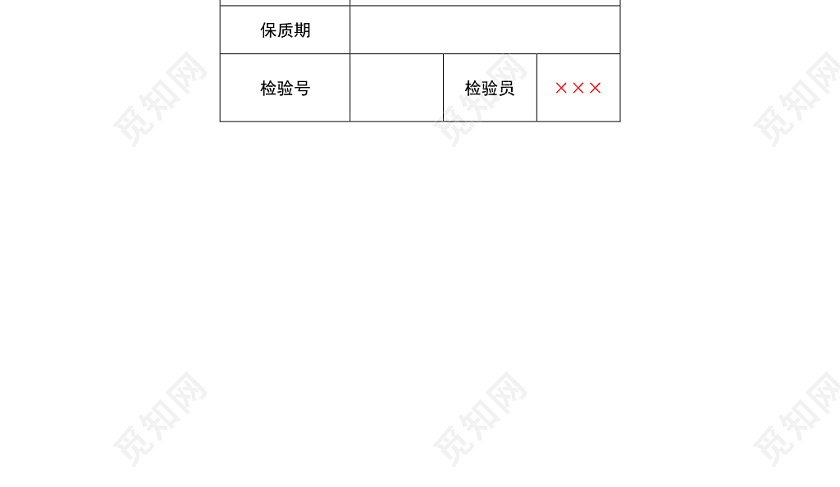 出厂检验报告word模板下载 觅知网