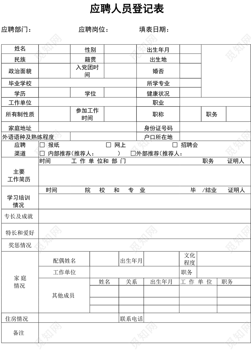 简约正式公司应聘登记表信息登记表面试表word模板下载 觅知网