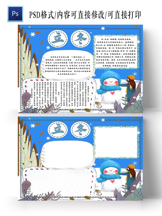 立冬手抄报字清楚的 字看得最清楚的报 报图片字清楚 大山谷图库