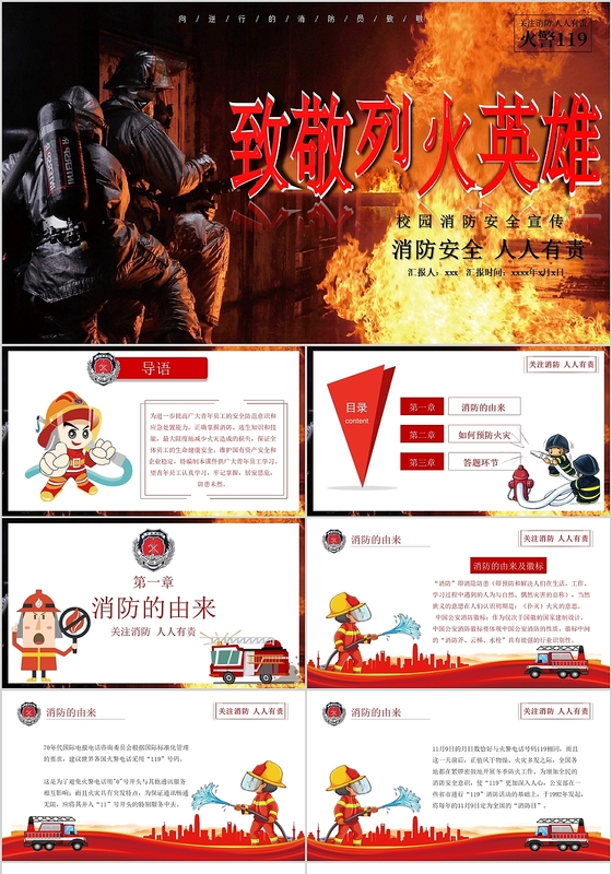 消防英雄PPT 消防英雄ppt模板下载 觅知网