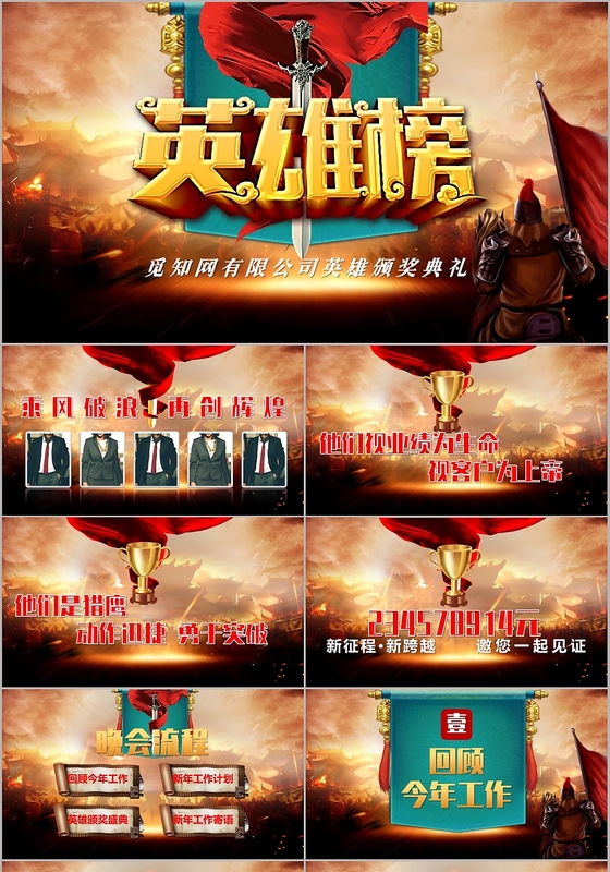 榜单PPT 榜单ppt模板下载 觅知网