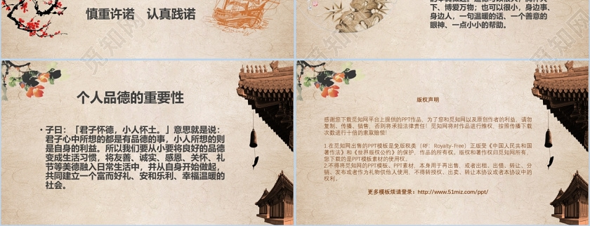 思想教育个人品德道德讲堂课件PPT模板下载 觅知网
