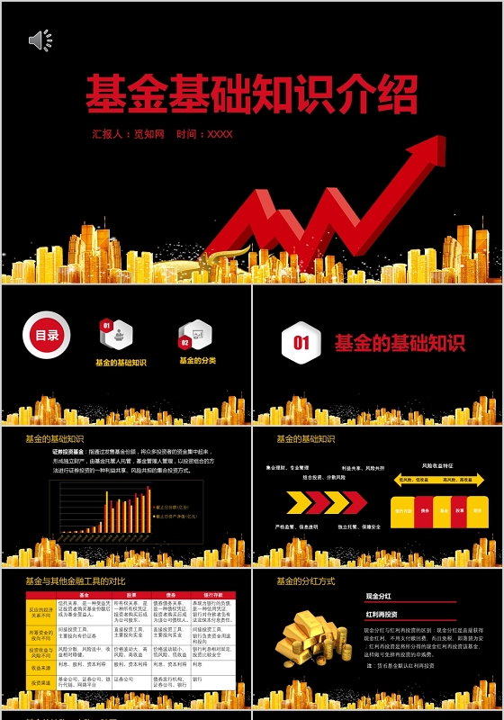 须知PPT 须知ppt模板下载 觅知网