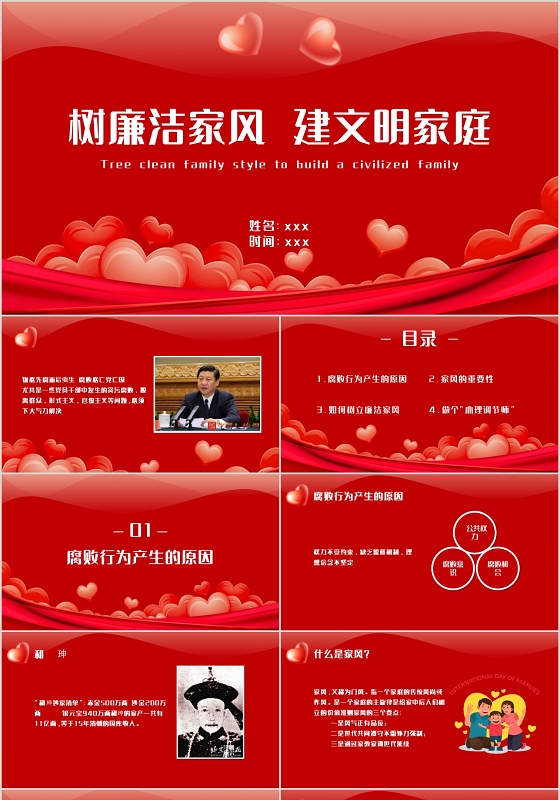 绿色卡通小清新树廉洁家风建文明家庭PPT模板下载 觅知网