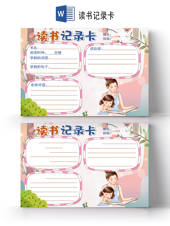 读书卡表格怎么画 读书卡表格 读书卡简单画图 第2页 大山谷图库