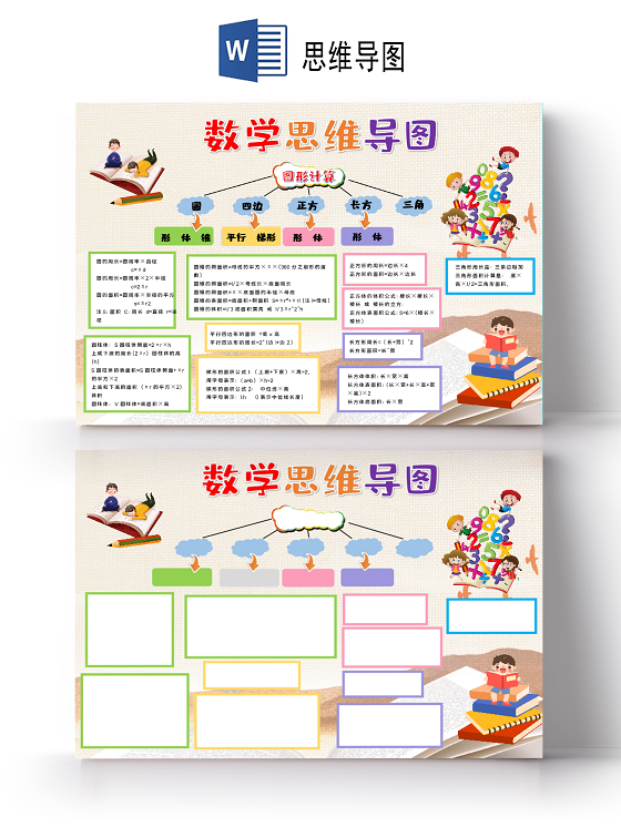 春节思维导图素材 春节思维导图图片素材下载 觅知网