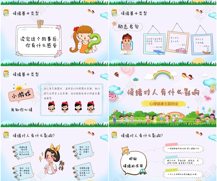 卡通儿童可爱我的情绪我做主心理健康主题班会活动PPT模板下载 觅知网