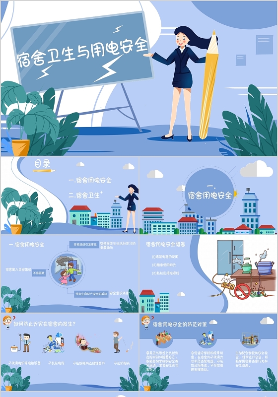 宿舍PPT 宿舍ppt模板下载 觅知网