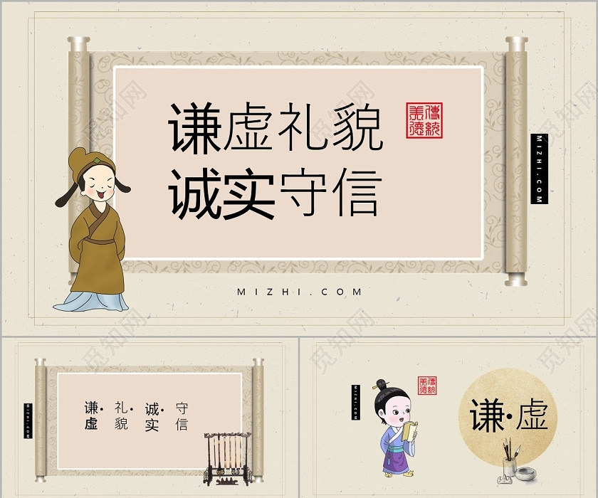 卡通谦虚礼貌诚实守信主题班会道德讲堂诚信PPT模板下载 觅知网