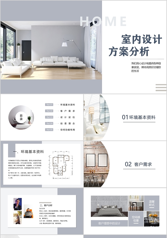 室内设计方案PPT 室内设计方案ppt模板下载 觅知网