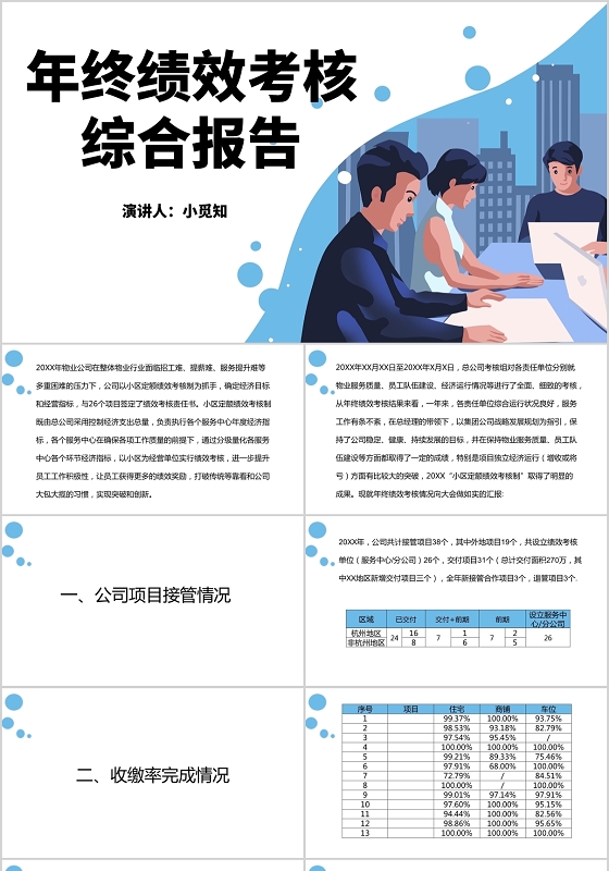 业主PPT 业主ppt模板下载 觅知网