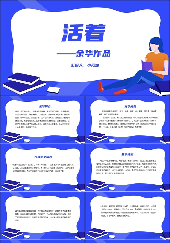 活着PPT 活着ppt模板下载 觅知网