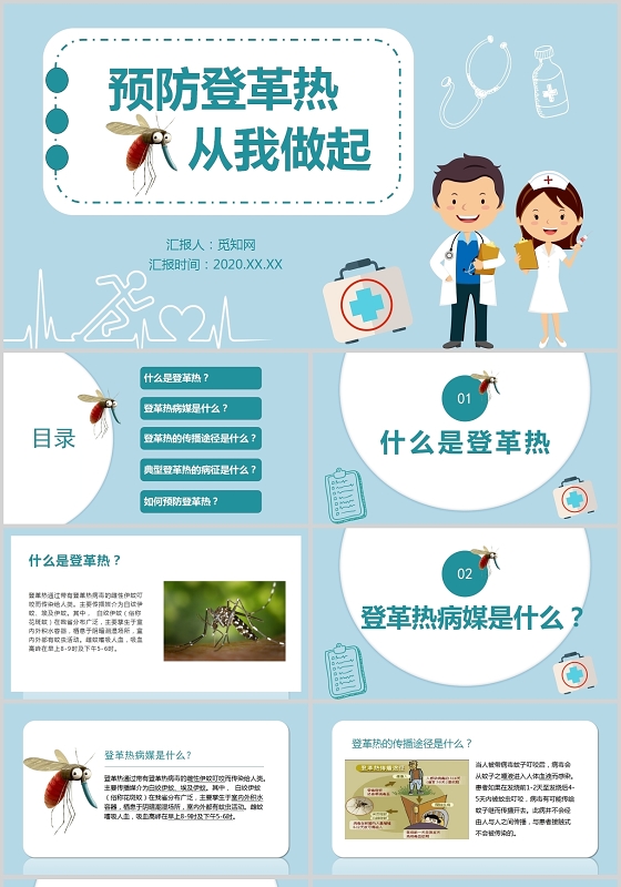 蓝色卡通儿童说课预防登革热课件PPT模板下载 觅知网