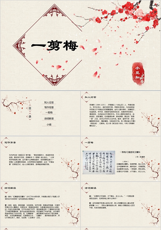 古诗词赏析PPT 古诗词赏析ppt模板下载 觅知网