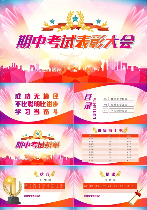 表彰PPT 表彰ppt模板下载 觅知网