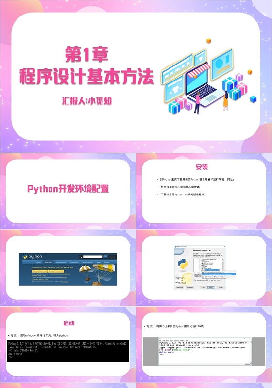 程序设计PPT 程序设计ppt模板下载 觅知网