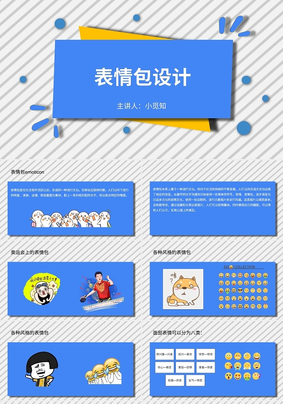 emoji表情包PPT emoji表情包ppt模板下载 觅知网