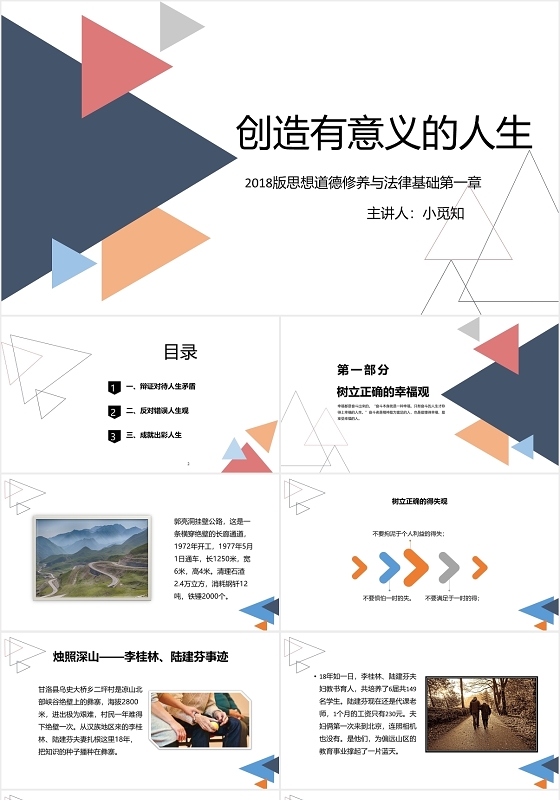 创造有意义的人生PPT 创造有意义的人生ppt模板下载 觅知网