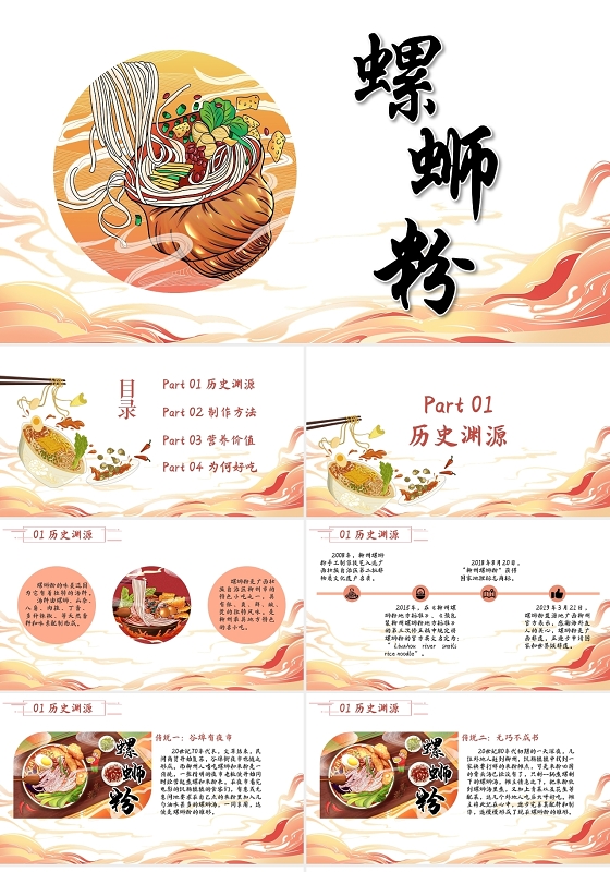 历史渊源PPT 历史渊源ppt模板下载 觅知网