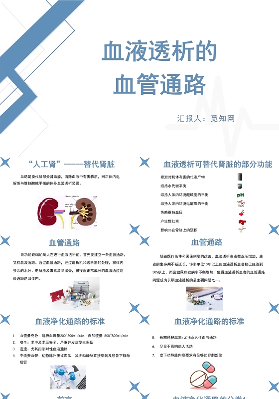血液透析护理PPT 血液透析护理ppt模板下载 觅知网