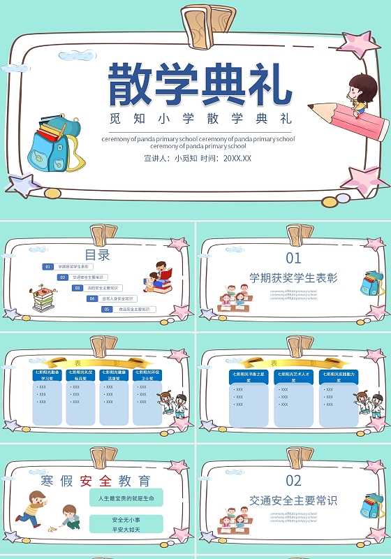 散学典礼PPT 散学典礼ppt模板下载 觅知网