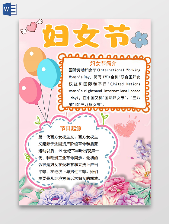妇女节手抄报素材 妇女节手抄报图片 妇女节手抄报模板 觅知网