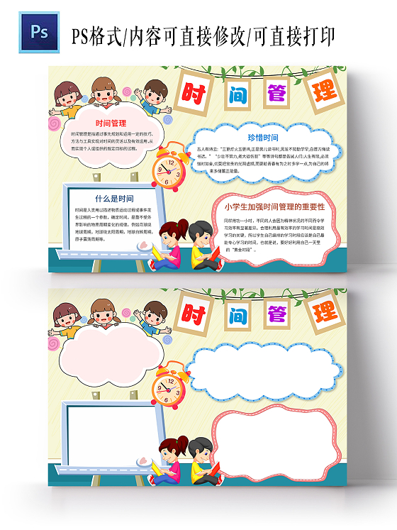 学生管理手抄报 学生管理小报模板下载 觅知网